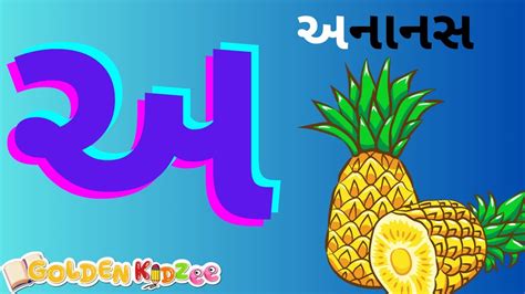 Gujarati Varnmala Gujarati Swar Gujarati Consonant Gujarati Kakko