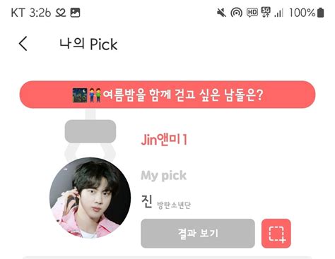 Jin앤미 ෆᵕෆ on Twitter 6 21 여름밤을 함께 걷고 싶은 남돌은 지금 바로 최애돌에서