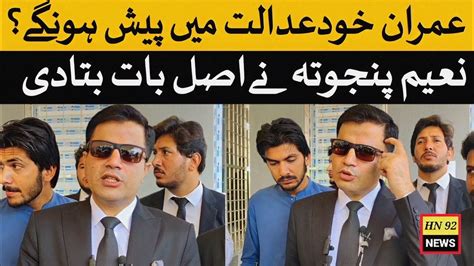 Imran Khan S Lawyer Naeem Haider Panjutha Made Big Announcement YouTube