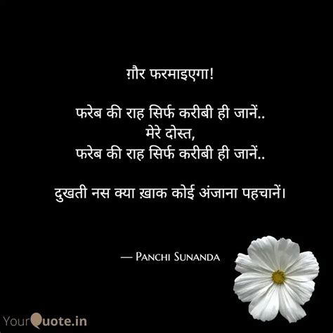 गर फरमइएग फरब क र Quotes Writings by Panchi Sunanda