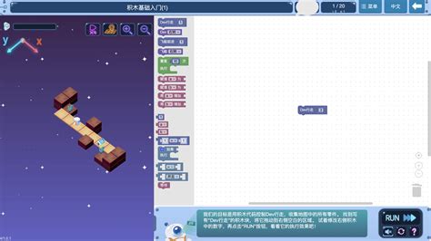 icode学习平台 1级场 基础训练1 哔哩哔哩