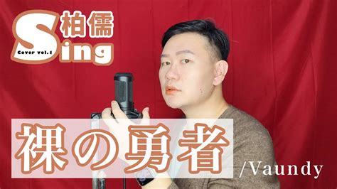 Vaundy Covered By Sean Sing Naked Hero Op