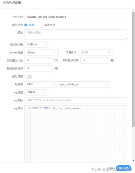 dolphinscheduler使用datax同步hive结果到mysql dolphinscheduler datax 编程爱好者熊浪的博客 csdn博客