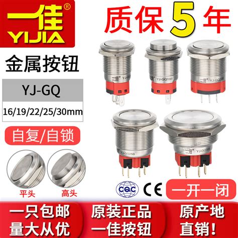 一佳自复位自锁金属带灯按钮YJ GQ16 19 22 25 30mm启动防水开关 淘宝网