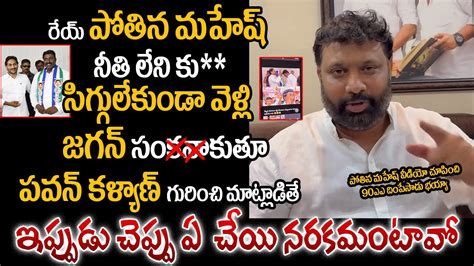 Kiran Royal Mass Counter To Pothina Mahesh Over Joined YCP Pawan