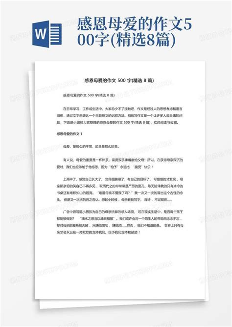 感恩母爱的作文500字 精选8篇 Word模板下载 编号qbxrpwre 熊猫办公