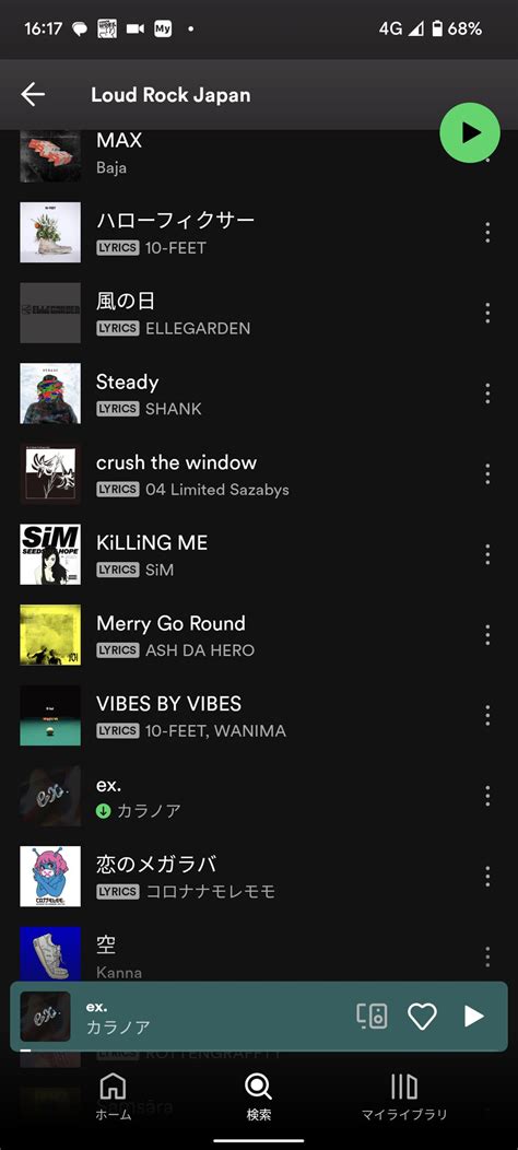 KOHta on Twitter SpotifyのLOUD ROCKにしれっと入ってました エルレからのカラノアSiMからのカラノア