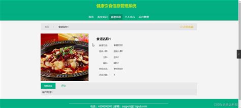 java毕设项目健康饮食信息管理系统（附源码） 健康饮食管理系统基于java可计算bml 可购买 csdn博客
