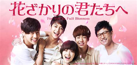 韓国ドラマ 花ざかりの君たちへ 番組案内 デジタル3ch テレビ神奈川