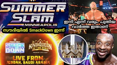 Brock Lesnar return update SummerSlam ഇന രണട ദവസ നടകക Big e