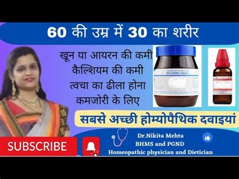 Best Anti Aging Homeopathic Medicines Part 1 Dr Nikita Mehta YouTube