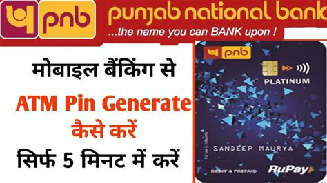 Pnb Atm Pin Kaise Banaye Pnb Debit Card Pin Kaise Banaye Pnb Atm