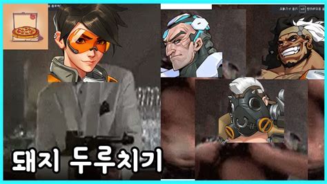 오버워치 탱커 두루치기 YouTube