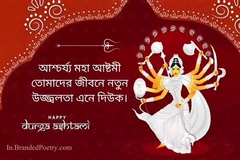 Subho Maha Ashtami In Bengali