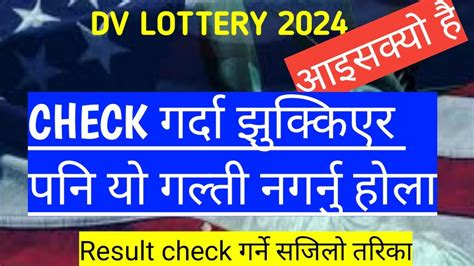 How To Check Dv Lottery Result Don T Do This Mistakes While