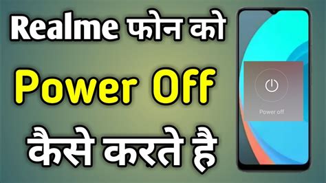 Realme Phone Ko Off Kaise Kare Realme Mobile Ko Band Kaise Kare How
