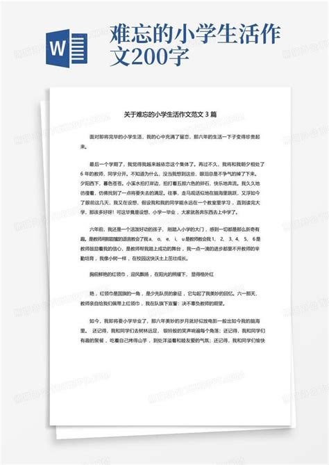 关于难忘的小学生活作文范文3篇Word模板下载 编号lpxjkzre 熊猫办公