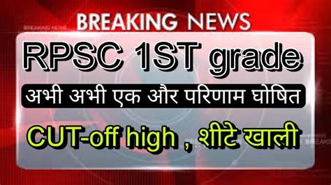 Rpsc Rpsc First Grade Result Giri Rpsc First Grade