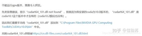 could not load dynamic library cudart64 101 dll 知乎