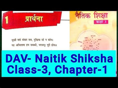 Dav Class Naitik Shiksha Chapter