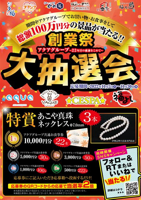フード事業部22周年目の創業祭開催11 7よりフードコートの常識を超えて期待以上の味わいでアクアグルメフードコート