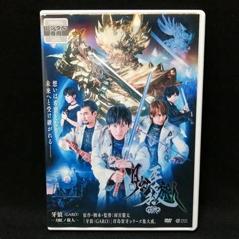 やや傷や汚れありDVD 牙狼 GARO 月虹ノ旅人 雨宮慶太 中山麻聖 石橋菜津美 水石亜飛夢 レンタル版 の落札情報詳細