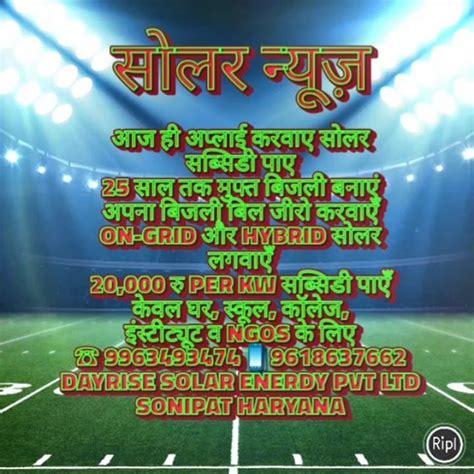 आज ह अपलई करवए सलर सबसड पए 25 सल तक मफत बजल बनए अपन बजल बल जर करवए On
