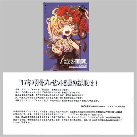 駿河屋 計1名クオカード500 幼女戦記 東條チカ 当選通知書付き 月刊コンプエース2017年7月号 抽プレクオカード