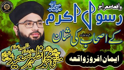 Rasool e Akram ﷺ Ke Sahaba Ki Shan Shan e Sahaba Azmat e Sahaba