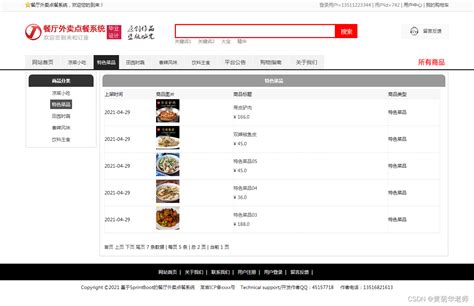 springboot毕业设计 基于springboot在线外卖点餐系统毕业设计设计与实现参考 基于spring boot订餐系统论文 csdn博客