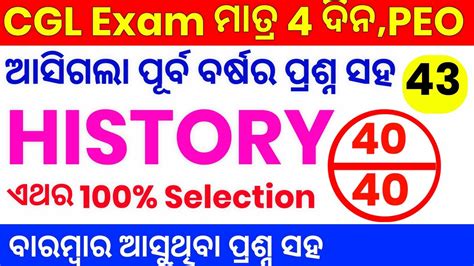 TARGET CGL OSSSC PEO PREVIOUS YEAR BASED QUESTIONS OSSSC PEO CGL GK