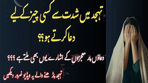 Tahajjud Mein Shidadt Se Kisi Chez Ki Dua ALLAH Mujzon K Eshare Yo