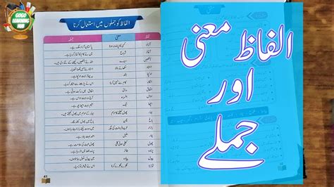 ALFAZ JUMLAY ALFAZ MANI AUR JUMLAY الفاظ معنی اور جملے GOGO