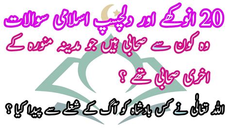 Islamic Common Sense Paheliyan In Urdu Hindi General Knowledge