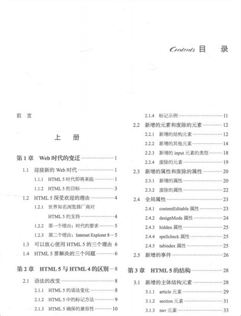 html5与css3权威指南第三版pdf下载 html5与css3权威指南第三版上册下载 陆凌牛pdf扫描版 多多软件站