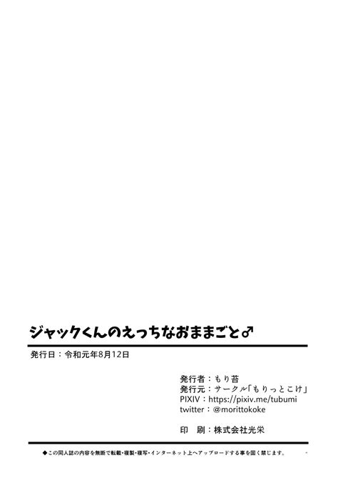 Jack Kun No Ecchi Na Omamagoto Page 19 Nhentai Hentai Doujinshi And Manga