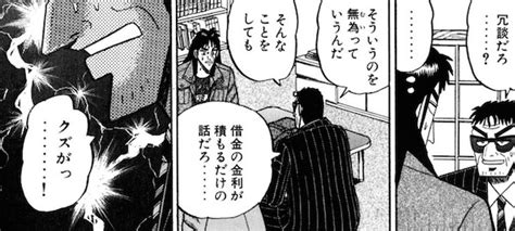 賭博黙示録カイジの名言名セリフ集名言まとめドットコム 名言まとめドットコム 3ページ