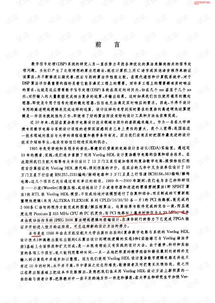 verilog数字系统设计教程 pdf verilog数字系统设计教程pdf资源 csdn文库