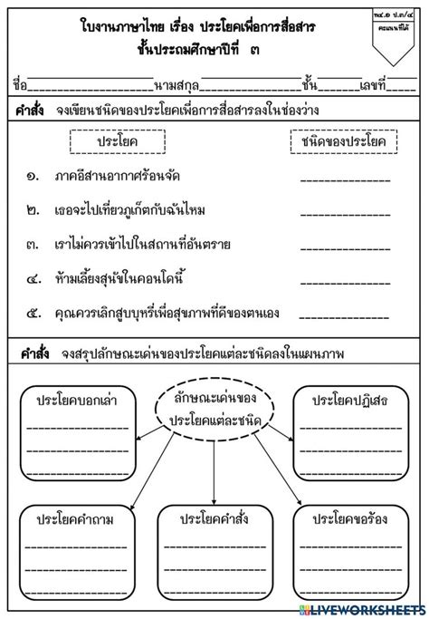 ใบงานประโยค activity 教育