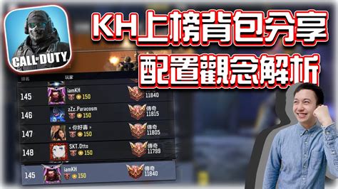 決勝時刻MKH背包分享上榜爬分用背包配置解析賽評KH YouTube