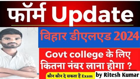 Bihar D El Ed 2024 Form Kab Se Apply Hoga Ll Bihar D El Ed Exam 2024