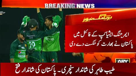 Pakistan A Vs India A Asia Cup Final Match Highlights Pak A Vs IND A
