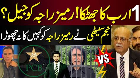 Ramiz Raja In Jail Najam Sethi Takes Bold Step Great Analysis By