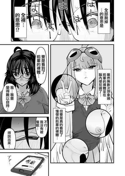 Senpaiwatashi Saimin Kakatte Nain Desu Kedodemo Senpai Ga Soko Ma De Iu Nara Yuri Sex Shimasu