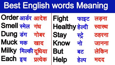 Most Important English Words Meaning Hindi To English Words Meaning