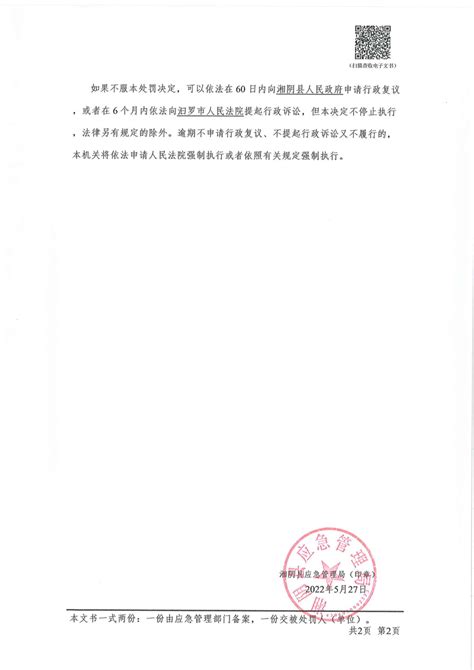 湘阴县应急管理局关于湖南科必高环保科技有限公司的行政处罚决定书