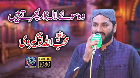 Wo Soye Lala Zar Phirte Hain Hafiz Muhib Ullah Togervi Mehfil