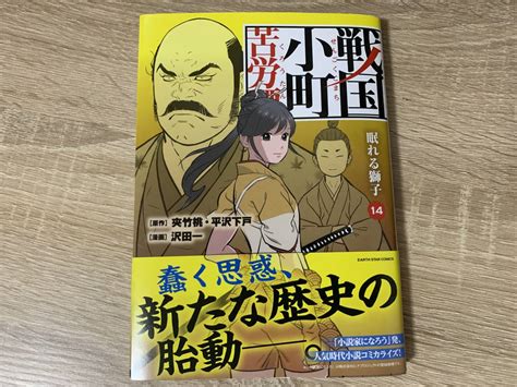 Yahoo オークション 中古コミック 戦国小町苦労譚 14巻沢田 一