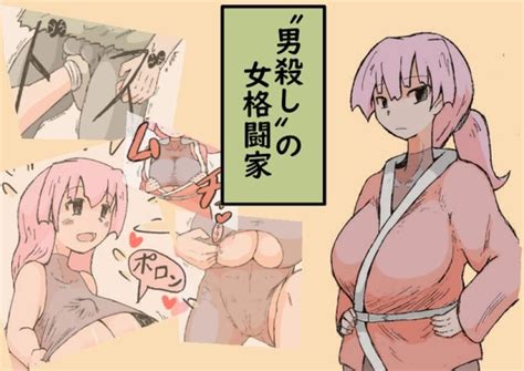 男殺しの女格闘家 同人エロCGイラスト大好き