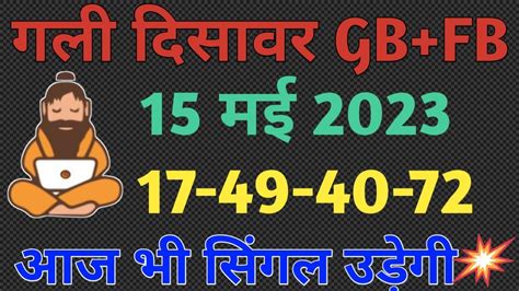 15 May 2023 Satta King Faridabad Ghaziabad Gali Disawar YouTube